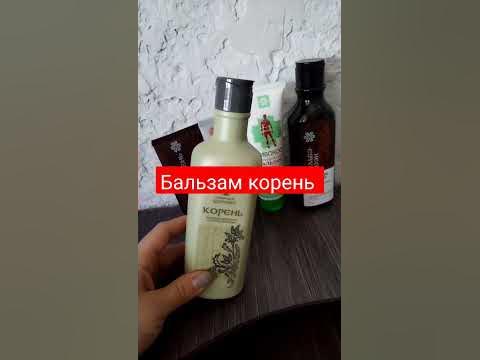 бальзам корень. Сибирское здоровье. - YouTube