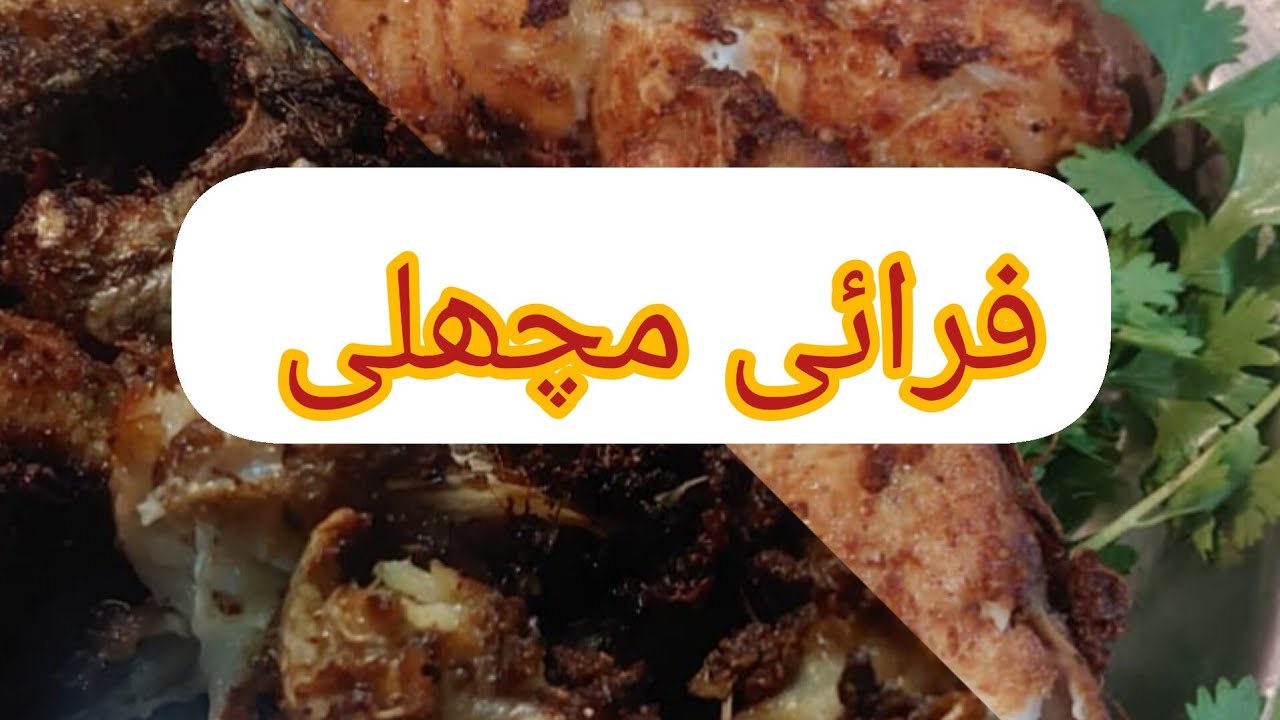 Machli fry krna ka triqa/masladar machli recpie - YouTube
