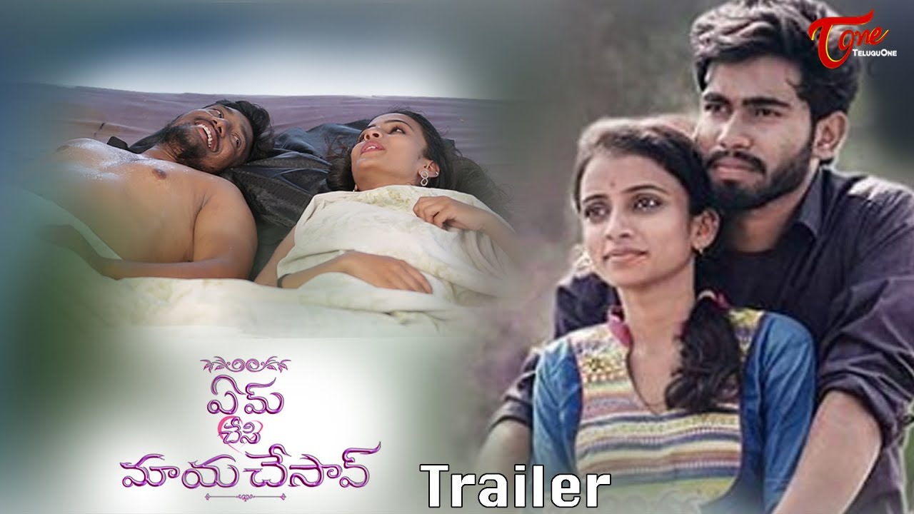Em Chesi Maya Chesav | Telugu Short Film Trailer 2019 | By Srinivas Koukuntla | TeluguoneTV ...