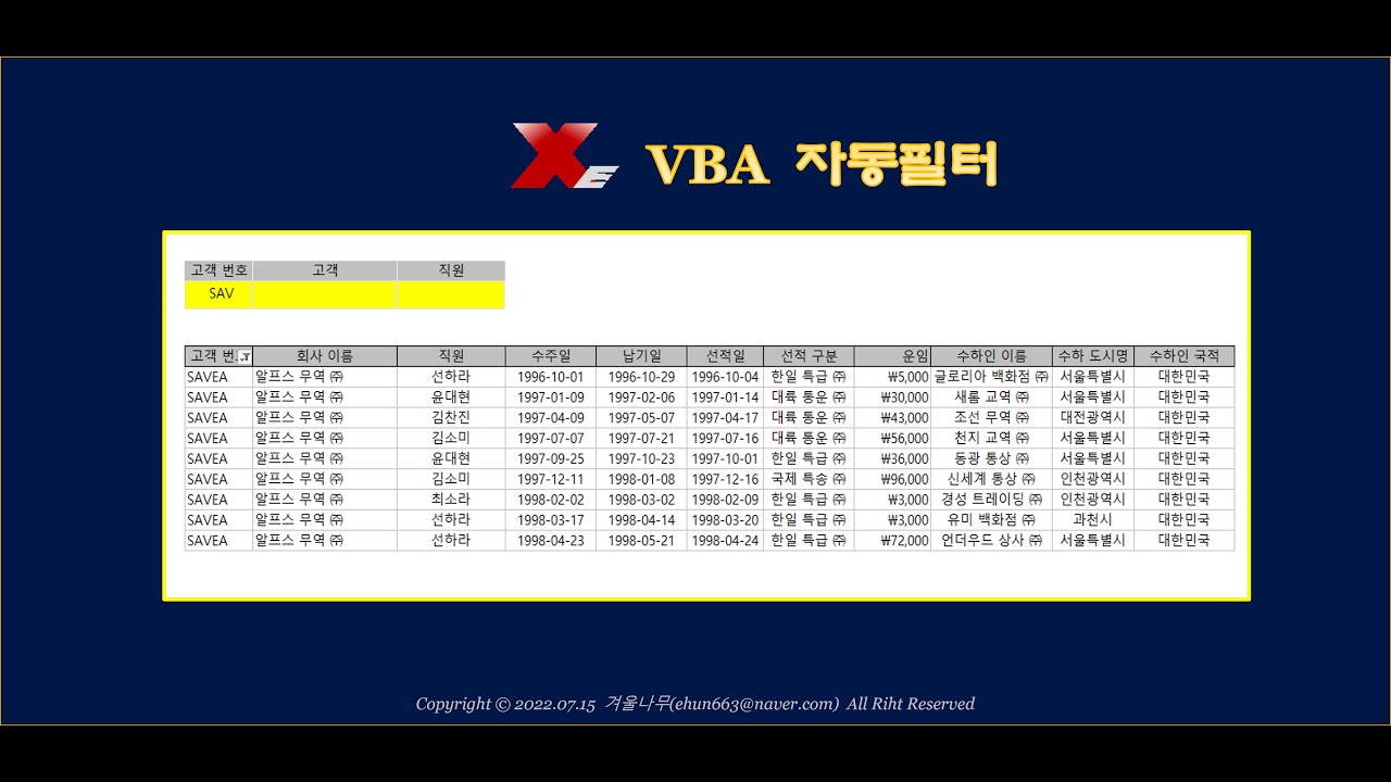 Excel Vba Vba로 구현한 자동필터 Youtube
