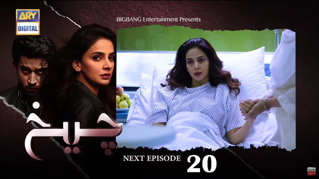 Cheekh Episode 20 | Teaser | Cheekh Episode 20 Promo | Cheekh Episode ...