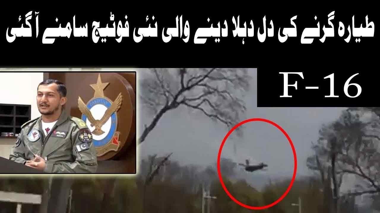 New CCTV Footages of Wing Commander Noman Akram's F-16 Crash - YouTube