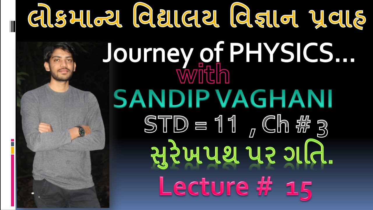 Std 11 Physics Chapter 3 Lecture 15 YouTube std-11-physics-chapter-3-lecture-15-youtube