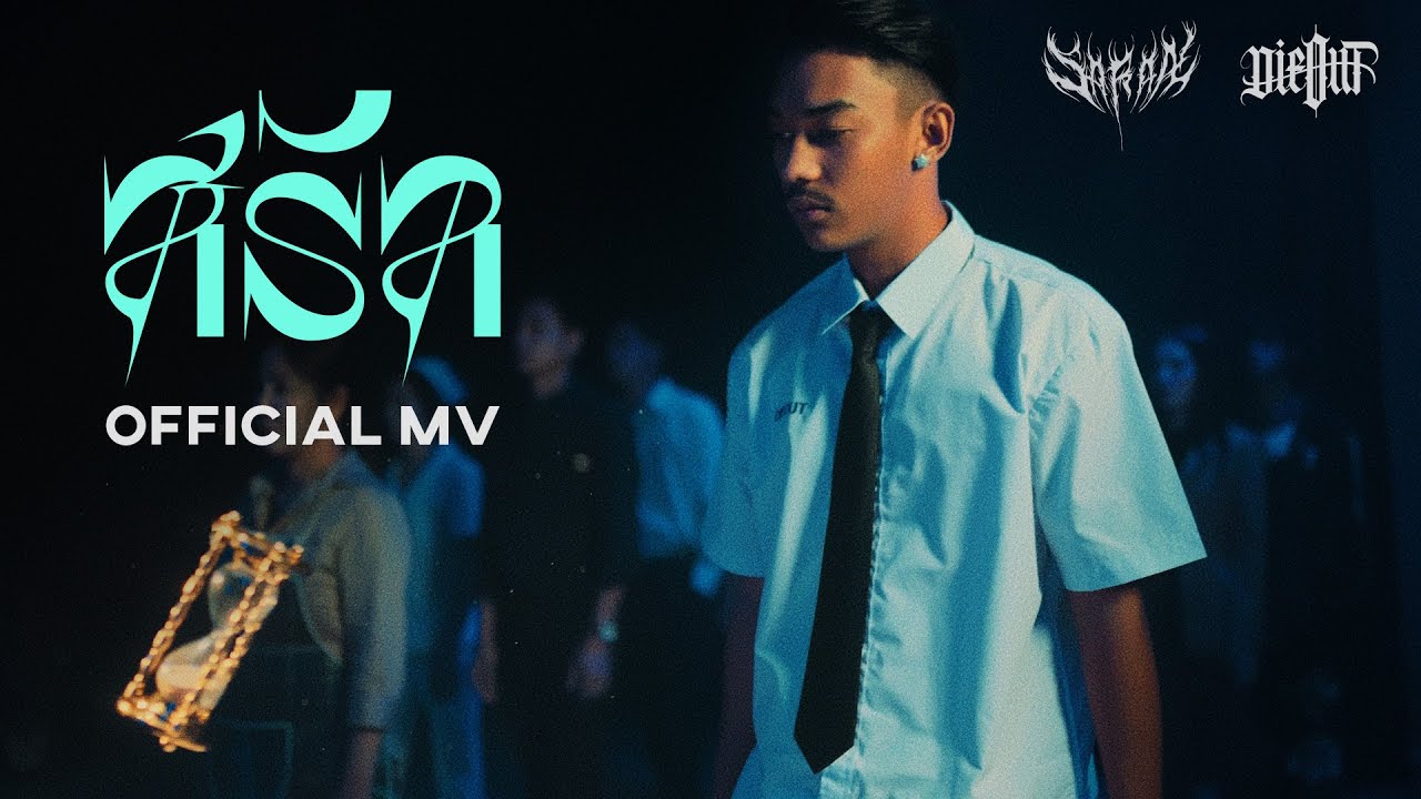 SARAN - สรัล (Official MV) - YouTube Music SARAN - สรัล (Official MV) - YouTube Music