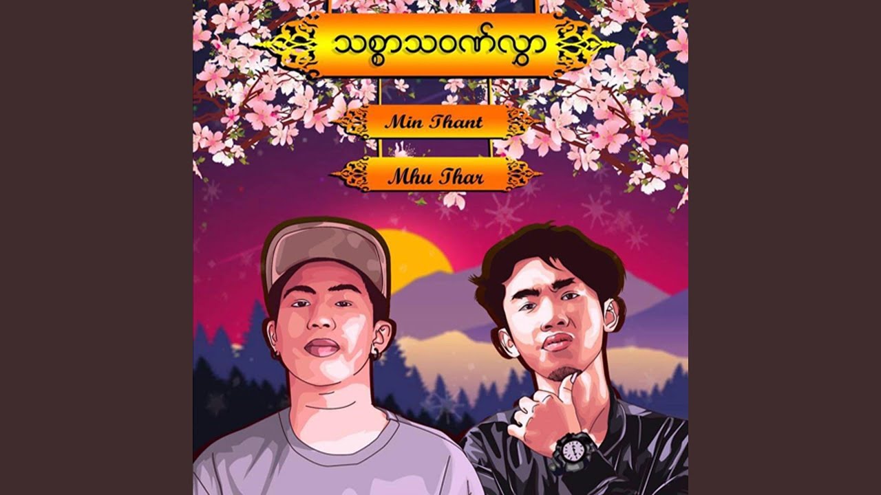 Thit Sar Thi Won Lwar - YouTube