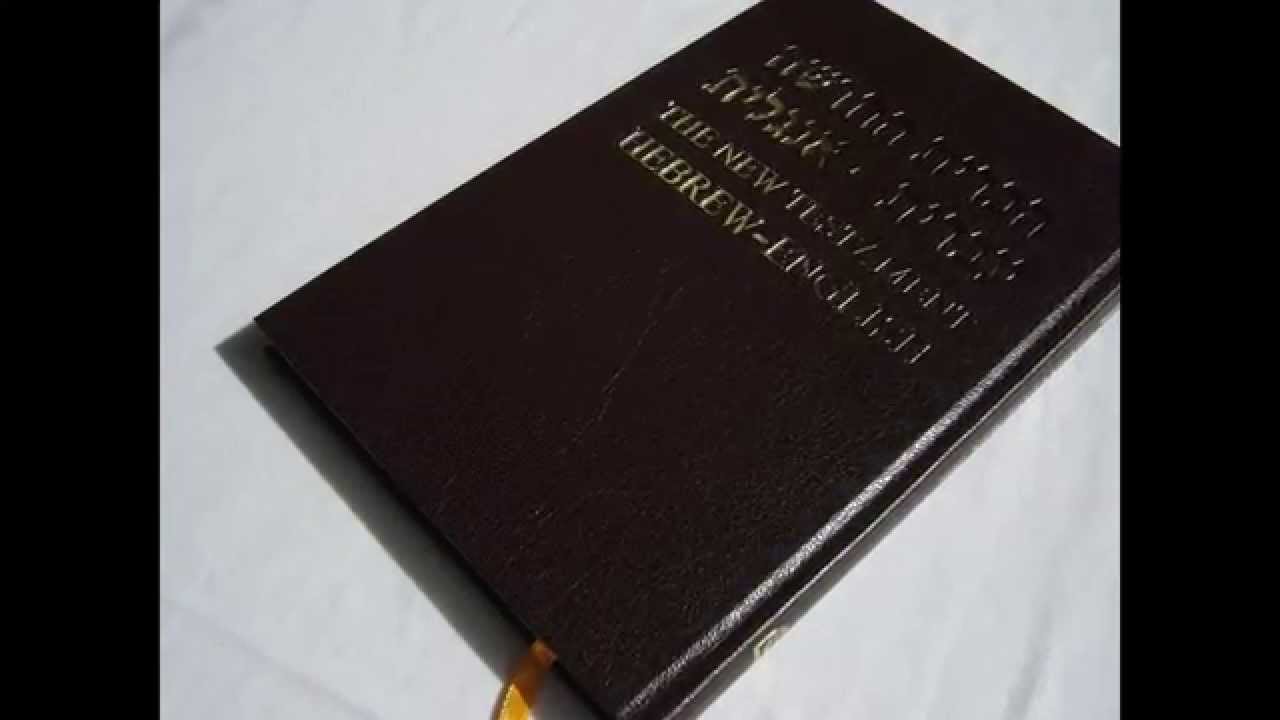 Hebrew - English New Testament / Modern Hebrew - NAS / NASB - YouTube