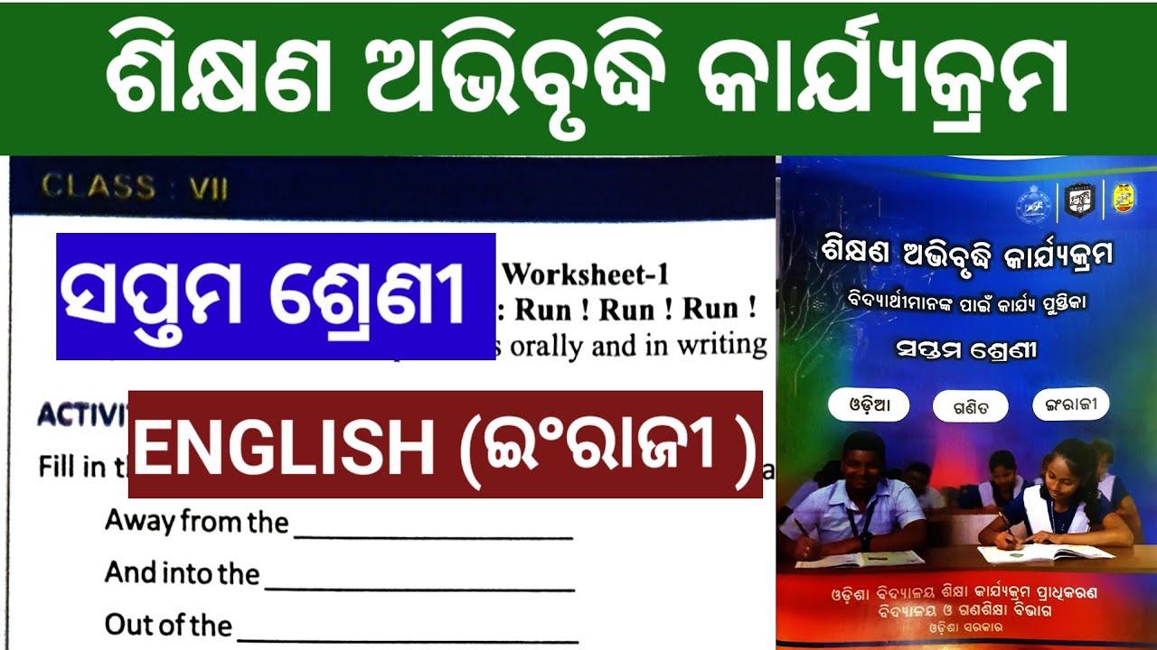 Class 7 English workbook // Worksheet - 1 // Run!Run!Run // 7th class ...
