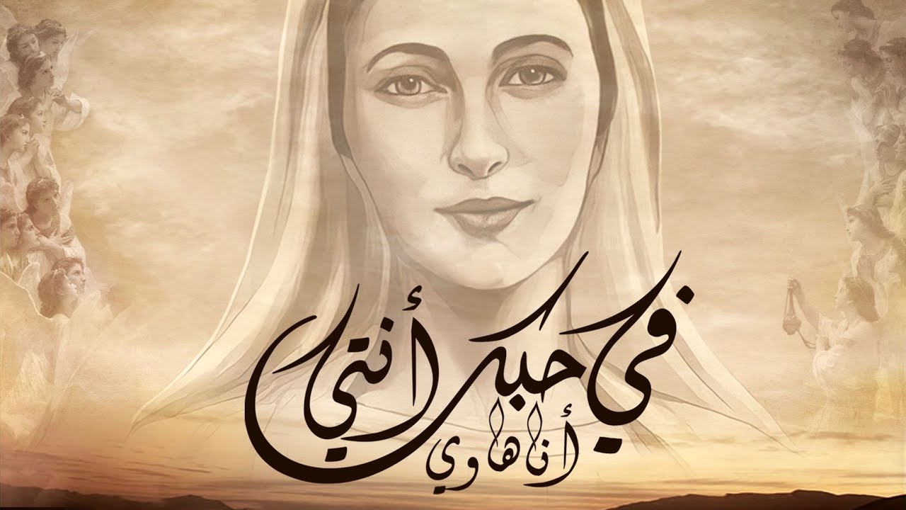 Fe 7obk ente Ana hawy reham Nessim /في حبك انتي انا هاوي ريهام ٢٠٢١ ...