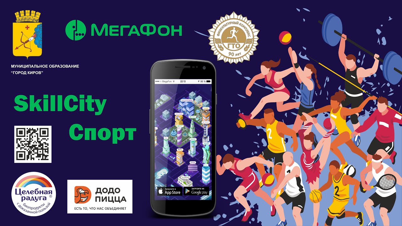 Квиз "SkillCity Спорт" - 26 апреля 13:00 - YouTube