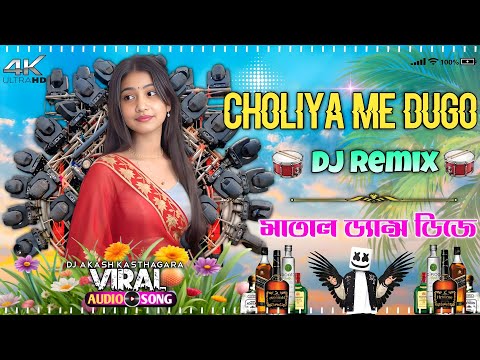 🎧 Choliya Me Dugo Aalu DJ Remix | Bhojpuri New Viral Song 2025 | Hard Bass Matal Dance Mix