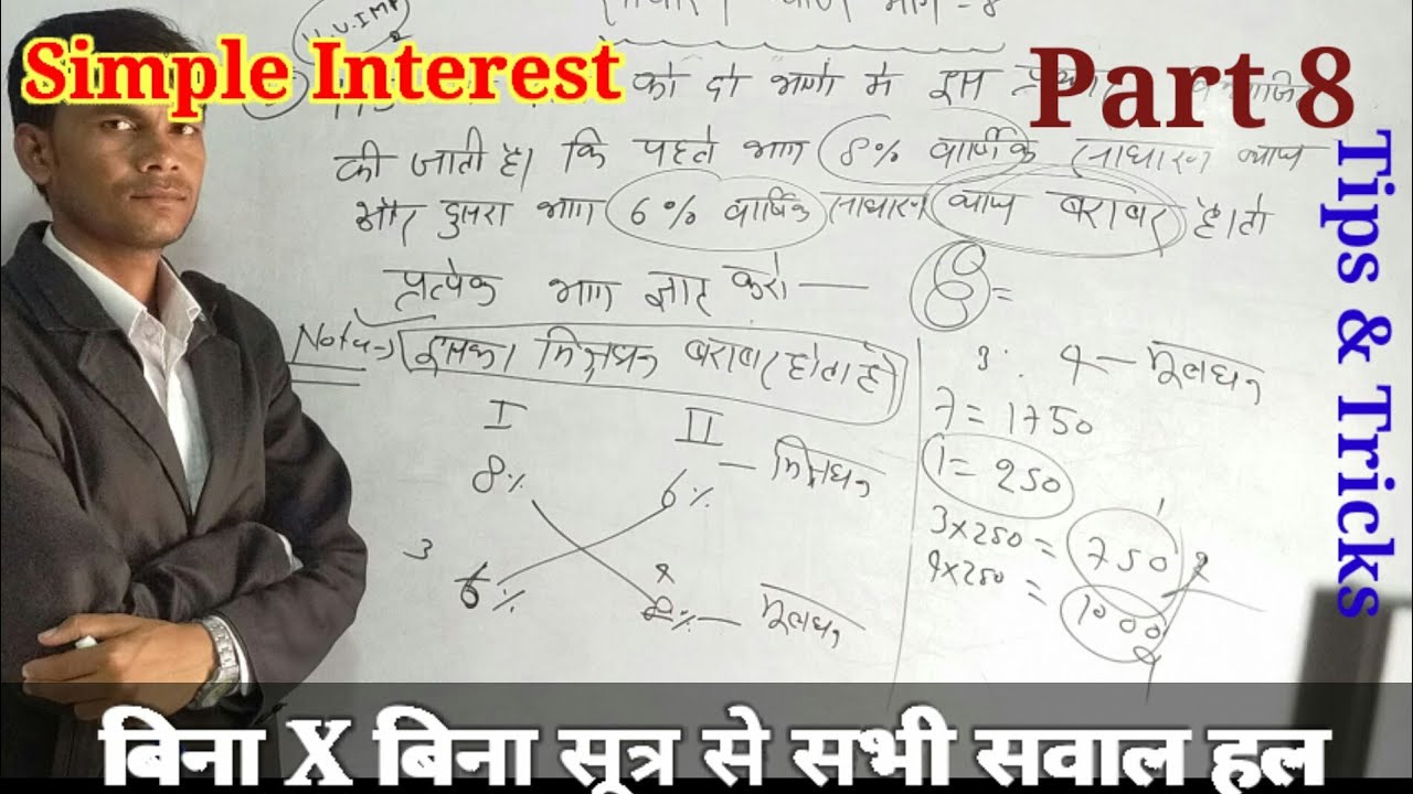 साधारण ब्याज(Simple Interest)||Math Shortcut-2020||Math Trick In Hindi ...