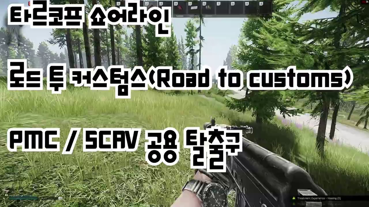 타르코프 쇼어라인 로드투커스텀스 탈출구 (ROAD TO CUSTOMS 위치) - YouTube
