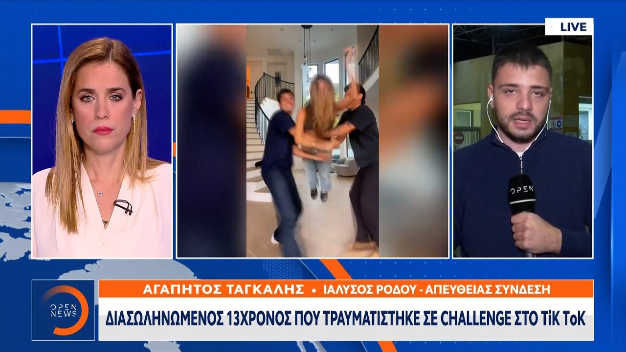 Διασωληνωμένος 13χρονος που τραυματίστηκε σε challenge στο TikTok ...