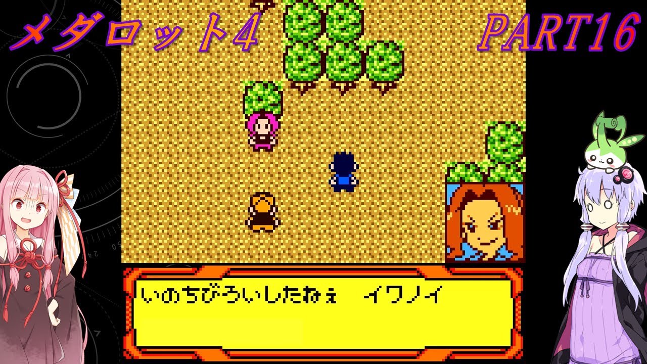 【メダロット4】完全初見！？ メダロット4 カブトバージョン PART16【VOICEROID実況】 - YouTube