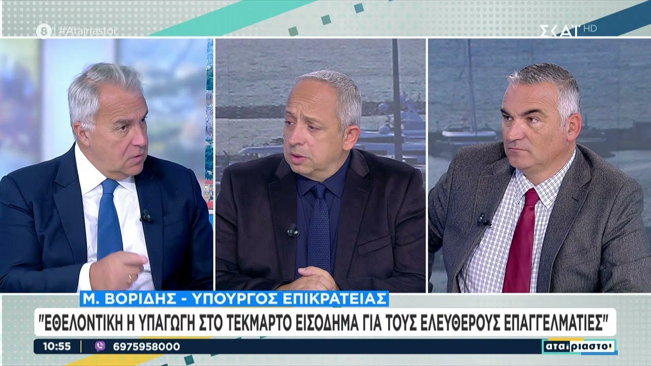 Βορίδης: "Εθελοντική η υπαγωγή στο τεκμαρτό εισόδημα για τους ...