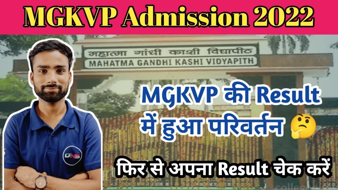 Alert 🚨 || MGKVP Entrance Exam Result हुआ Update 🤗 || Mgkvp Entrance ...