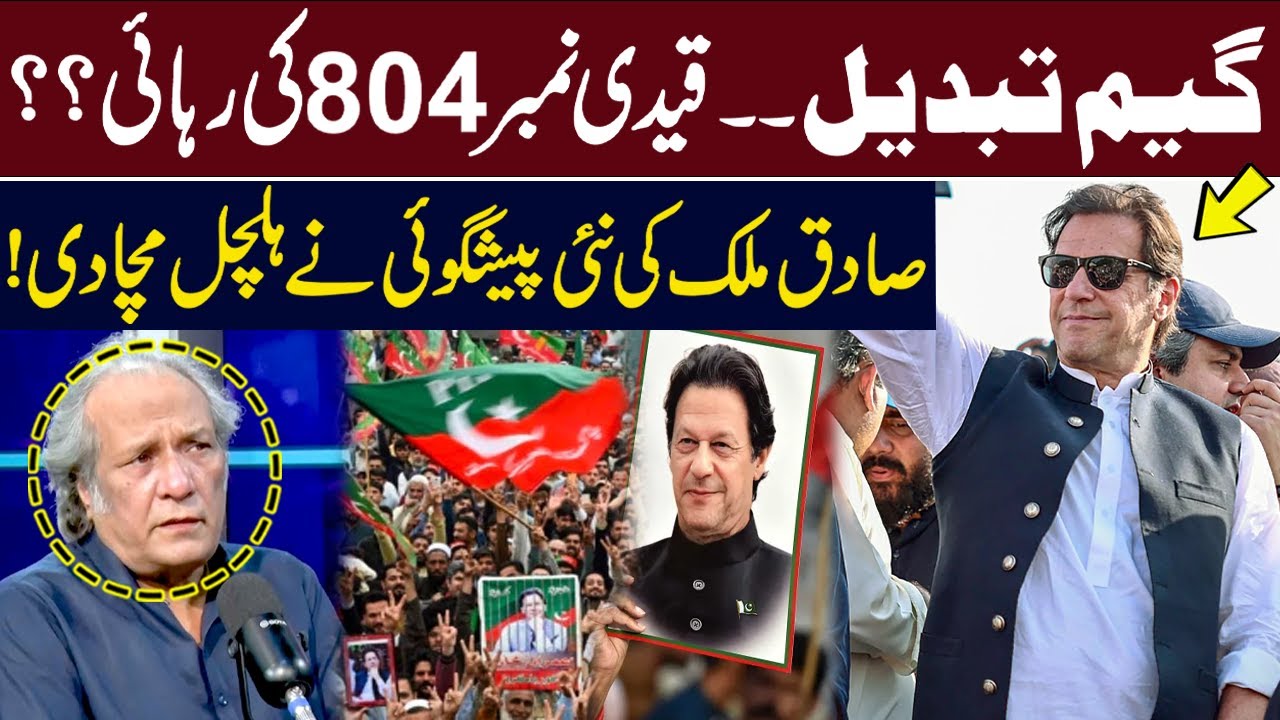 Imran Khan's Release Confirmed? | Sadiq Malik Big Prediction About ...