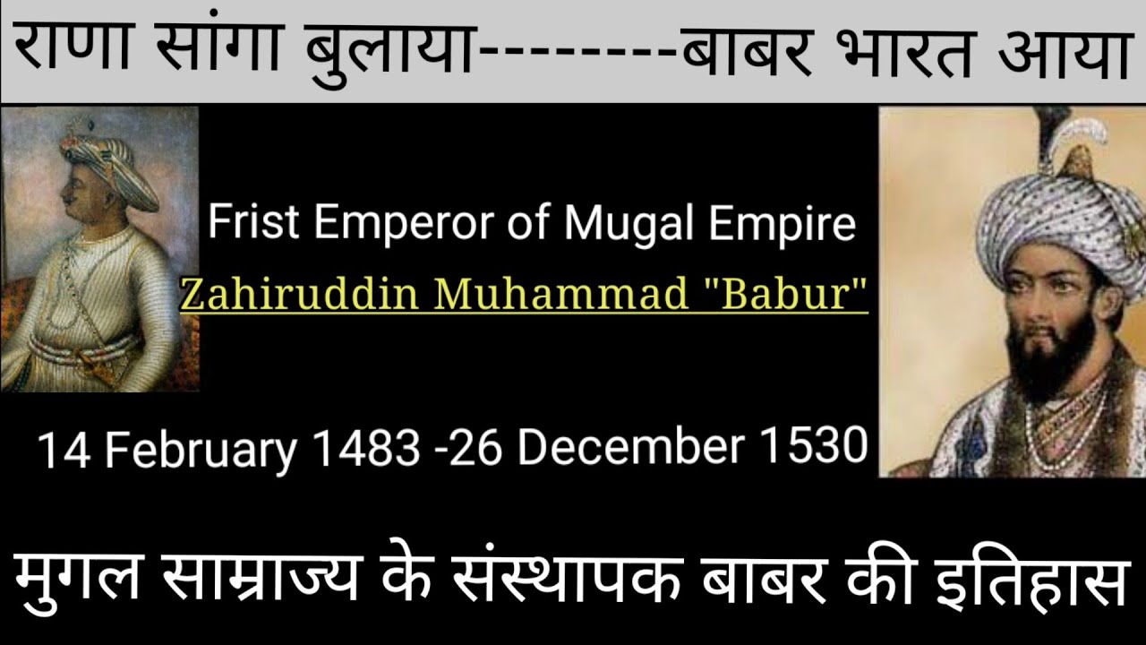ATHAR Truth History of ( First Mughal Ruler of Babar) - YouTube
