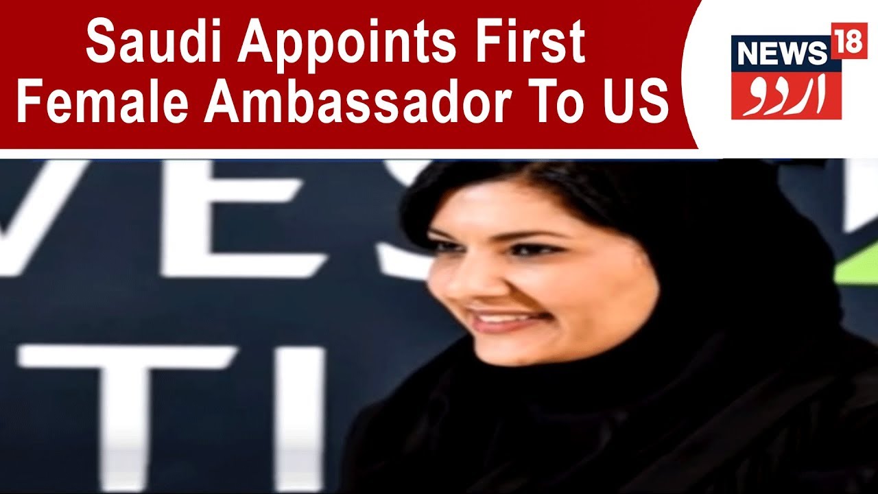 Saudi Arabia Picks Princess Reema Bint Bandar As First Female ...