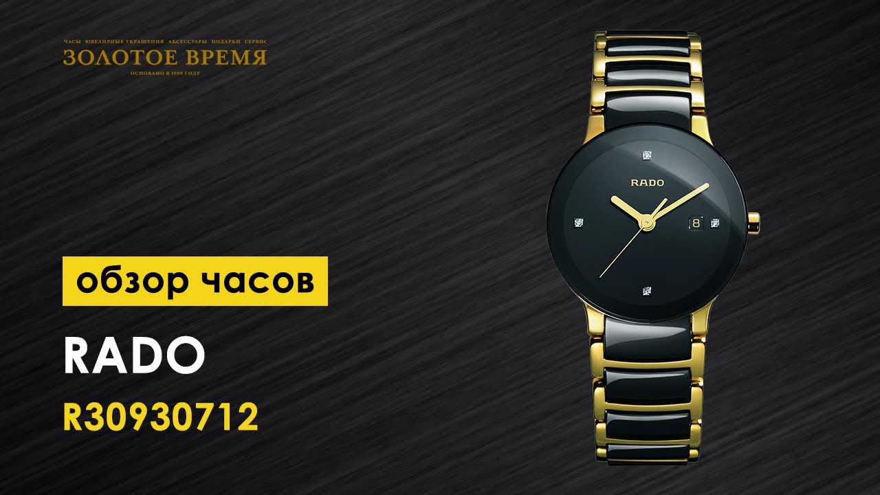 Часы наручные женские Rado Centrix 111.0930.3.071 (alt. ref. R30930712 ...