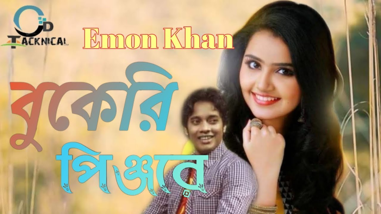 Bukeri Pinjore Rekesi Tumay | Emon Khan | Bangla music video | New ...
