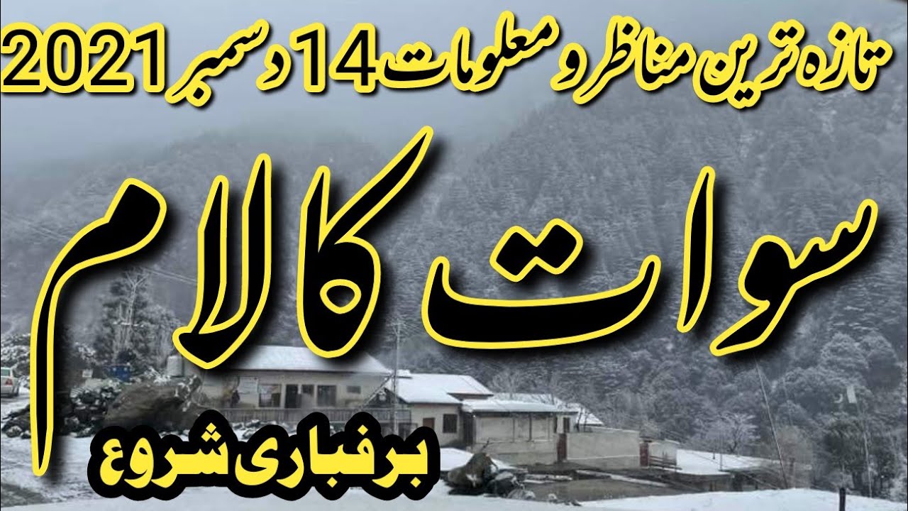 #kalam live snowfall | #swatkalam snowfall latest news today | kalam ...