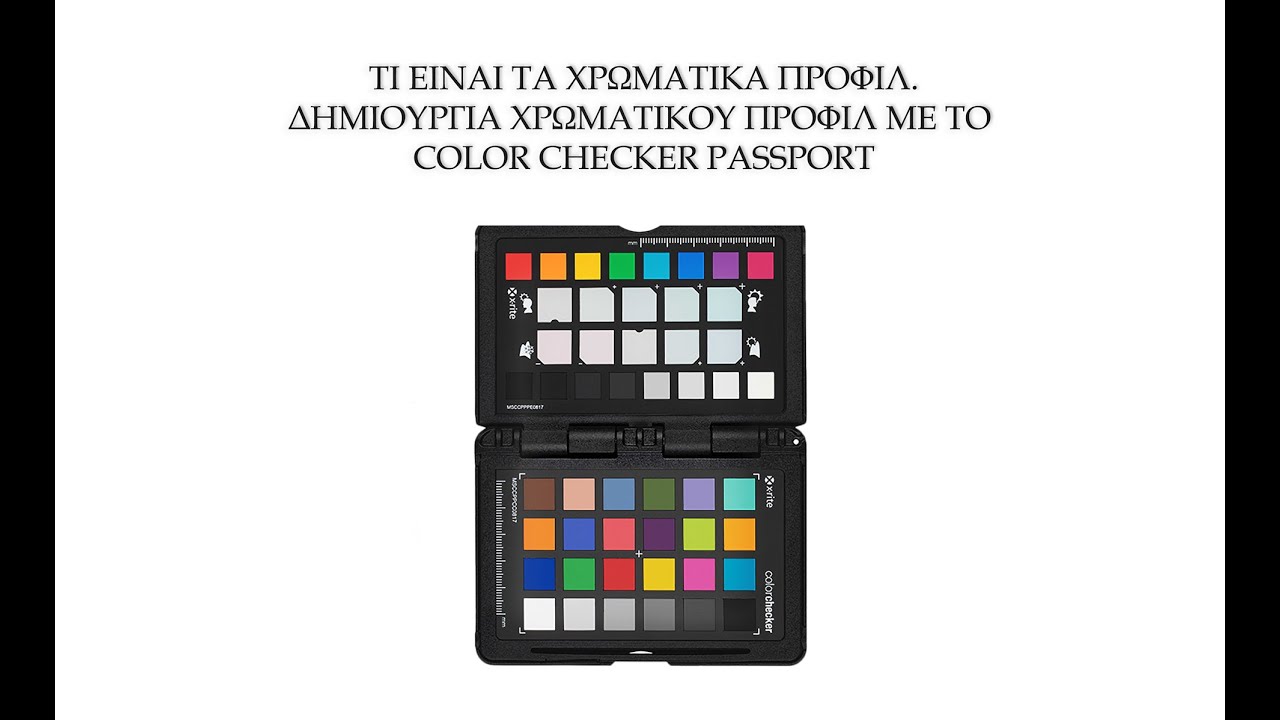 Τι είναι τα χρωματικά προφίλ (color profiles). Δημιουργία color profile ...