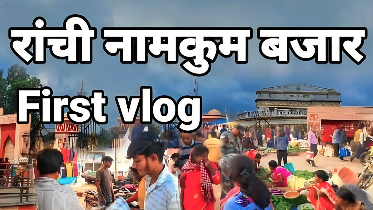 ranchi Nampur market, full enjoy 🤣this market or beautiful nature ♥️ ...