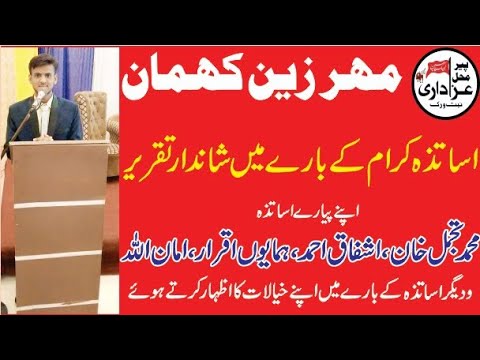 Zain khuman speech on Respect of Teachers in Annual function of Almurad ...