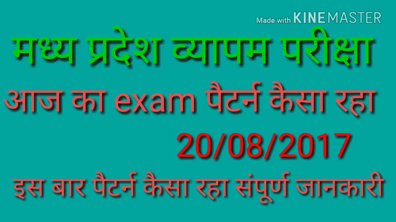 Mp police constable exam review full details 20/08/2017-kesa rha aaj ka ...