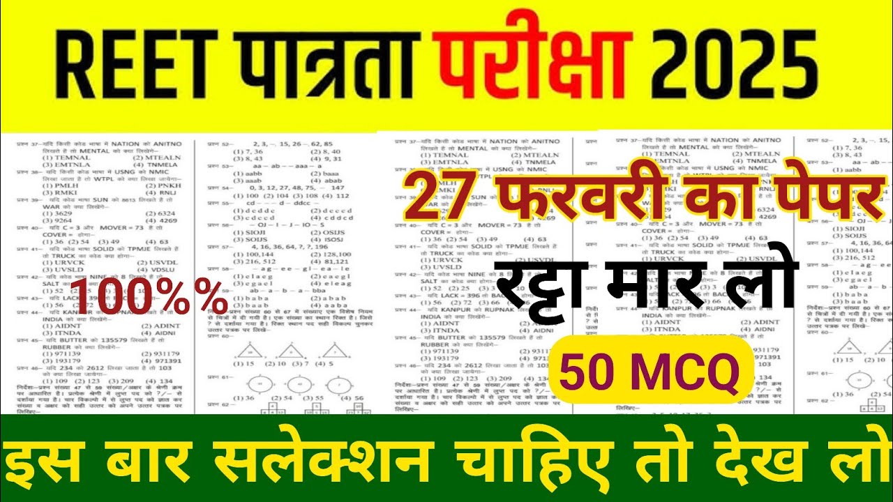 14# REET Model Paper 2025/ Reet Rajasthan Gk 2025/Reet important ...