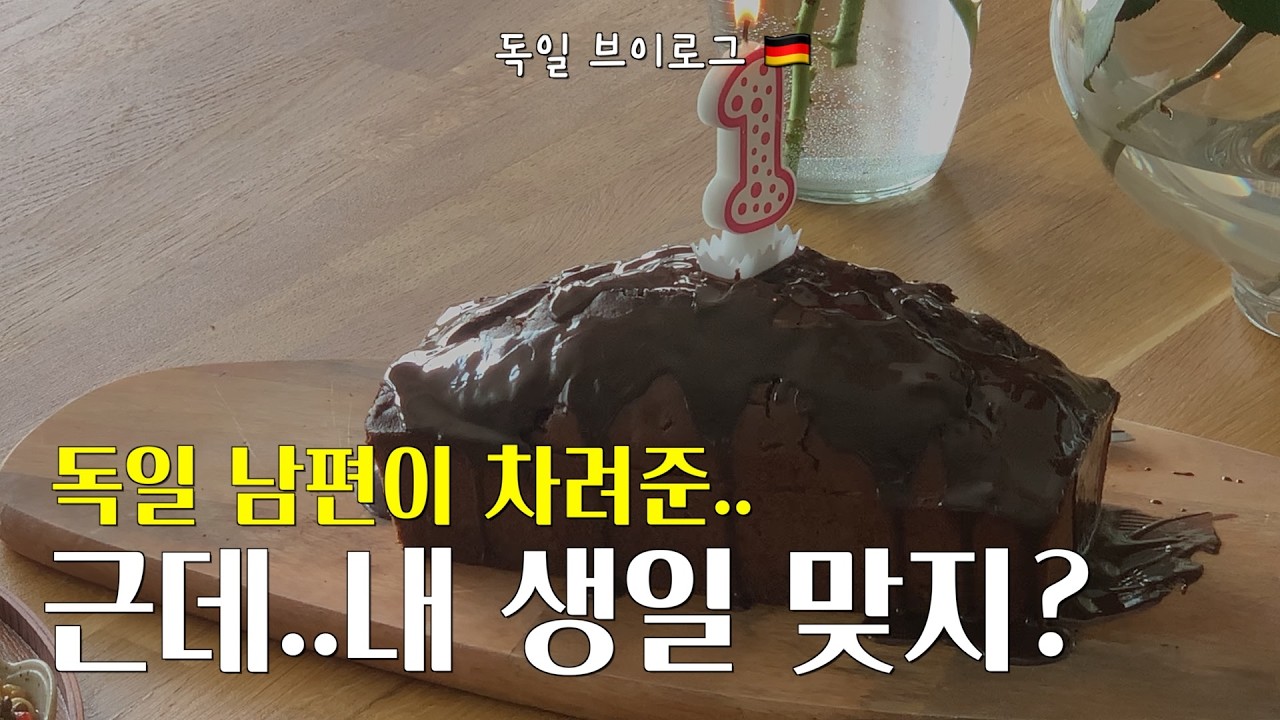 ๐ฉ๐ช ๋น์ฌ์๊ฐ ๋ ํ๋ ๋ด ์์ผ๋จํธ์ด ์ฐจ๋ ค์ค ์์ผ์ ๋ฎํจ ์คํ์ธ์๋น ๋ฏธ๊ตญ์์ ์จ ์๋์ด ๋ง์ดํ๊ธฐ ๋ผ ์๋ ๊ฐ์ํ ๋ง๋ค์ด๋จน๊ณ ๋
์ผ Dm์ฃผ๋ฐฉ์ฉํ ์ถ์ฒ ๋
์ผ