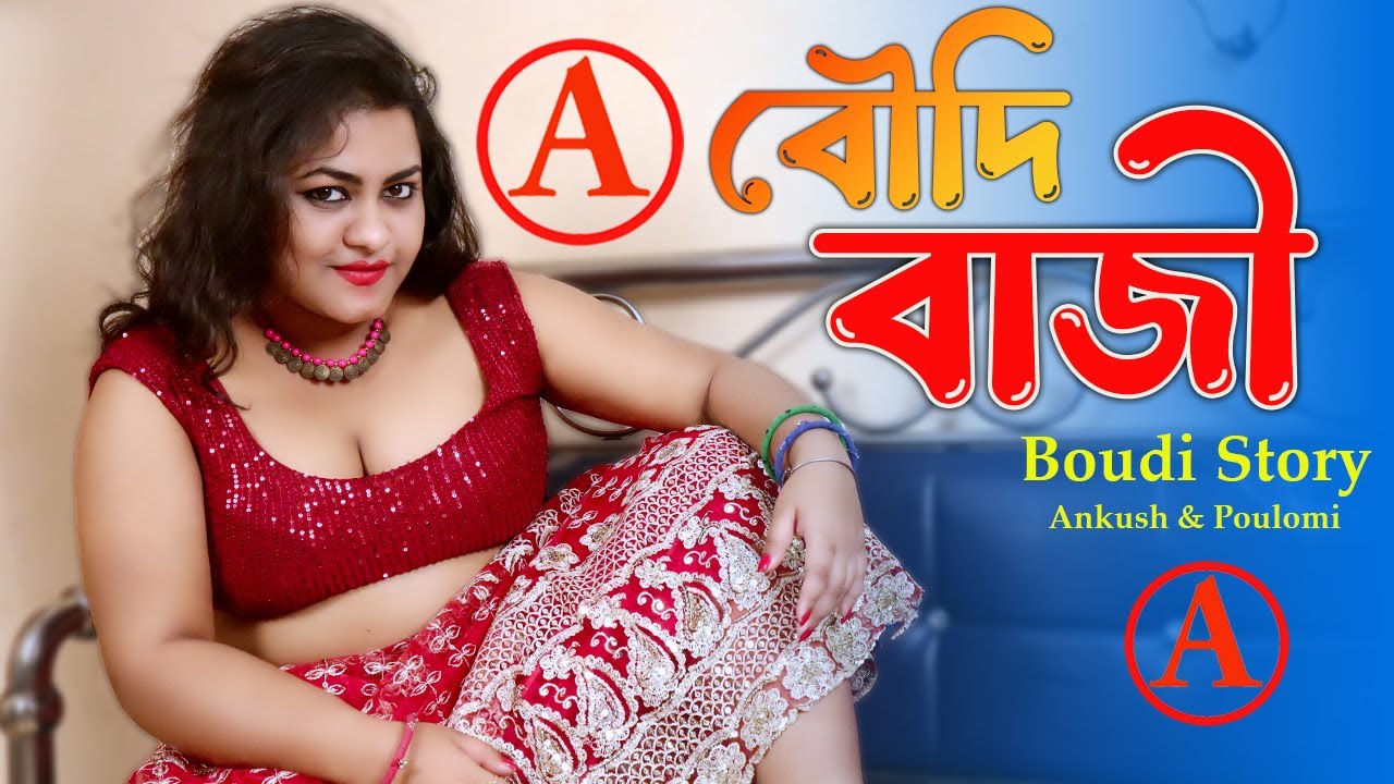 Boudi Baji Bengali Short Film | দাদা বাইরে ভাই বৌদির ঘরে | Bangla New Short Movie Boudi Baji ...