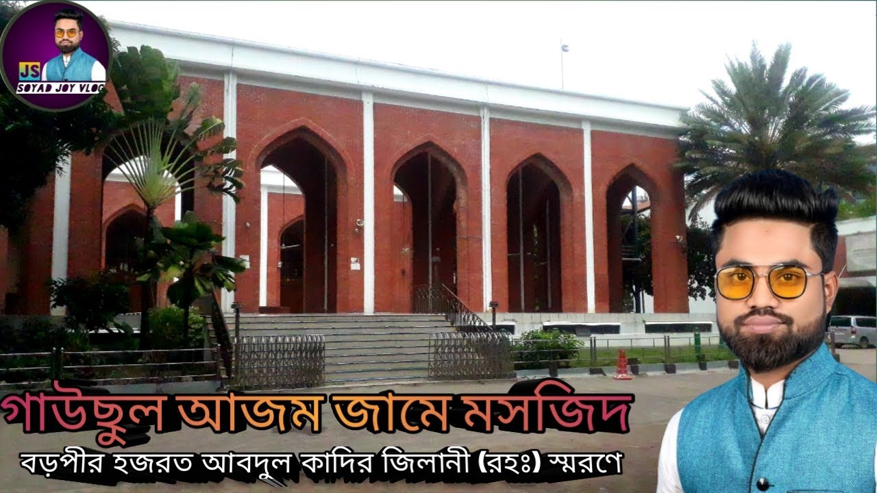 গাউসুল আযম জামে মসজিদ/Gausul Azam Jame Mosque at Dhaka City in ...