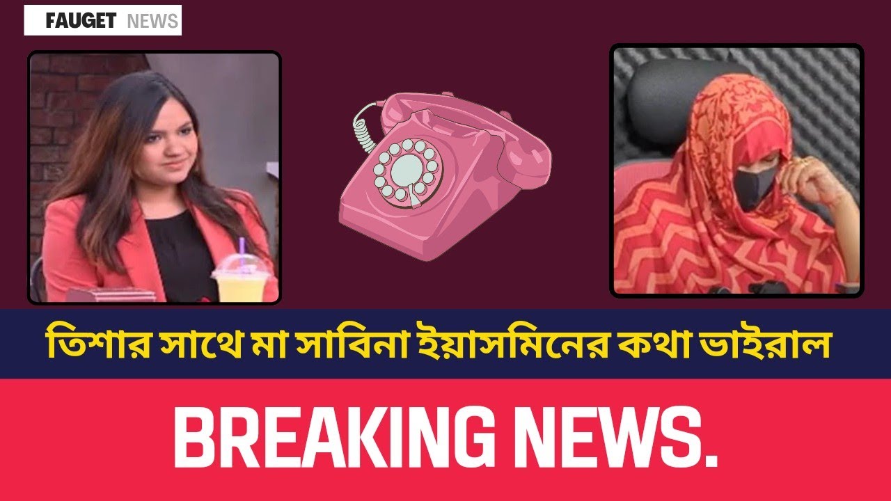 ডিবি হারুনকে নিয়ে তিশা মায়ের কাছে যাবললেন | DB Harun | Tisha | Mustaq ...