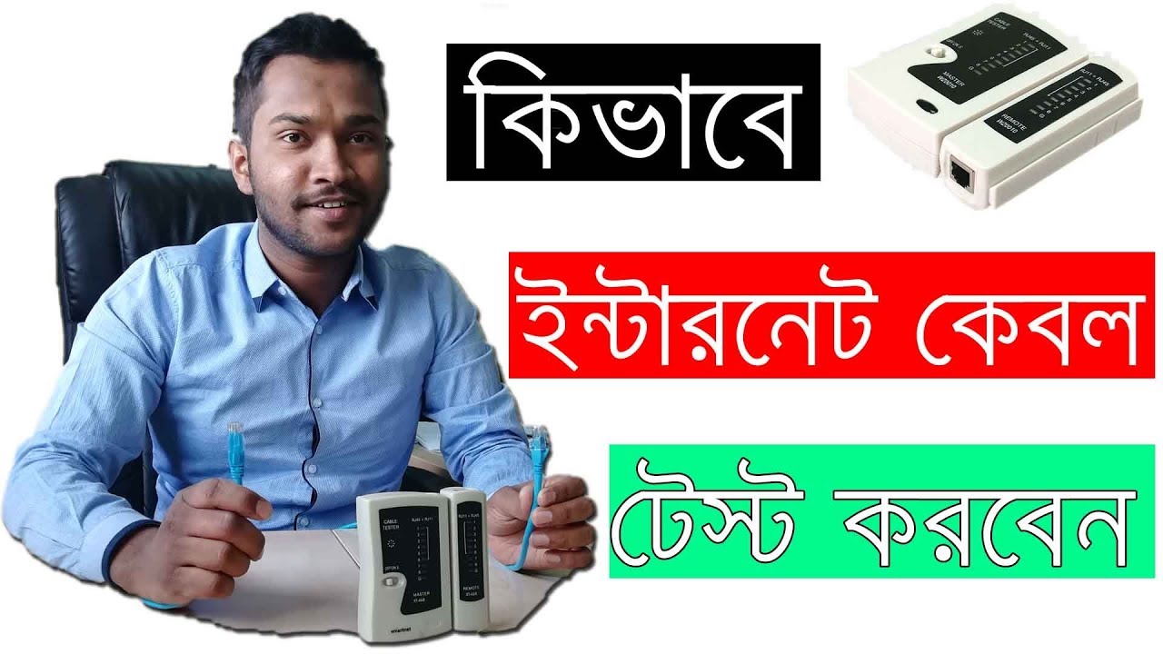 How To Check Lan Network Ethernet Cable How To Use Network Cable how-to-check-lan-network-ethernet-cable-how-to-use-network-cable
