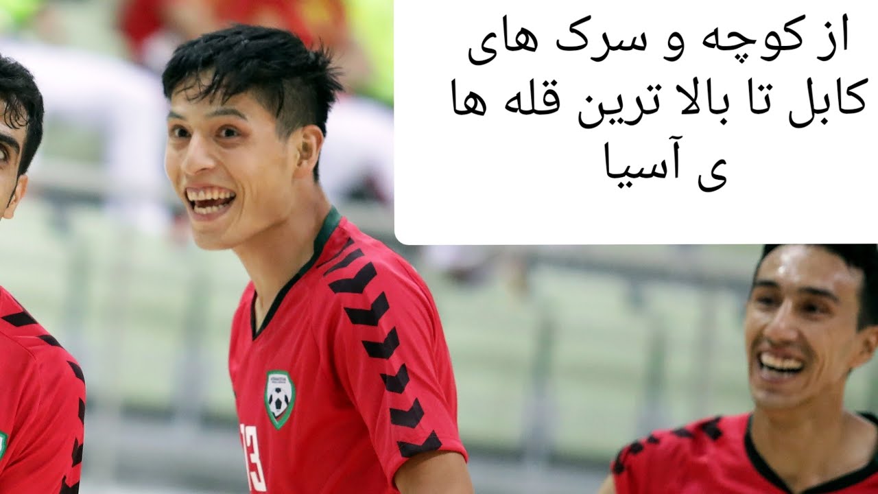 Hadi Jafari, player of the Afghan national futsal team هادی جعفری ...