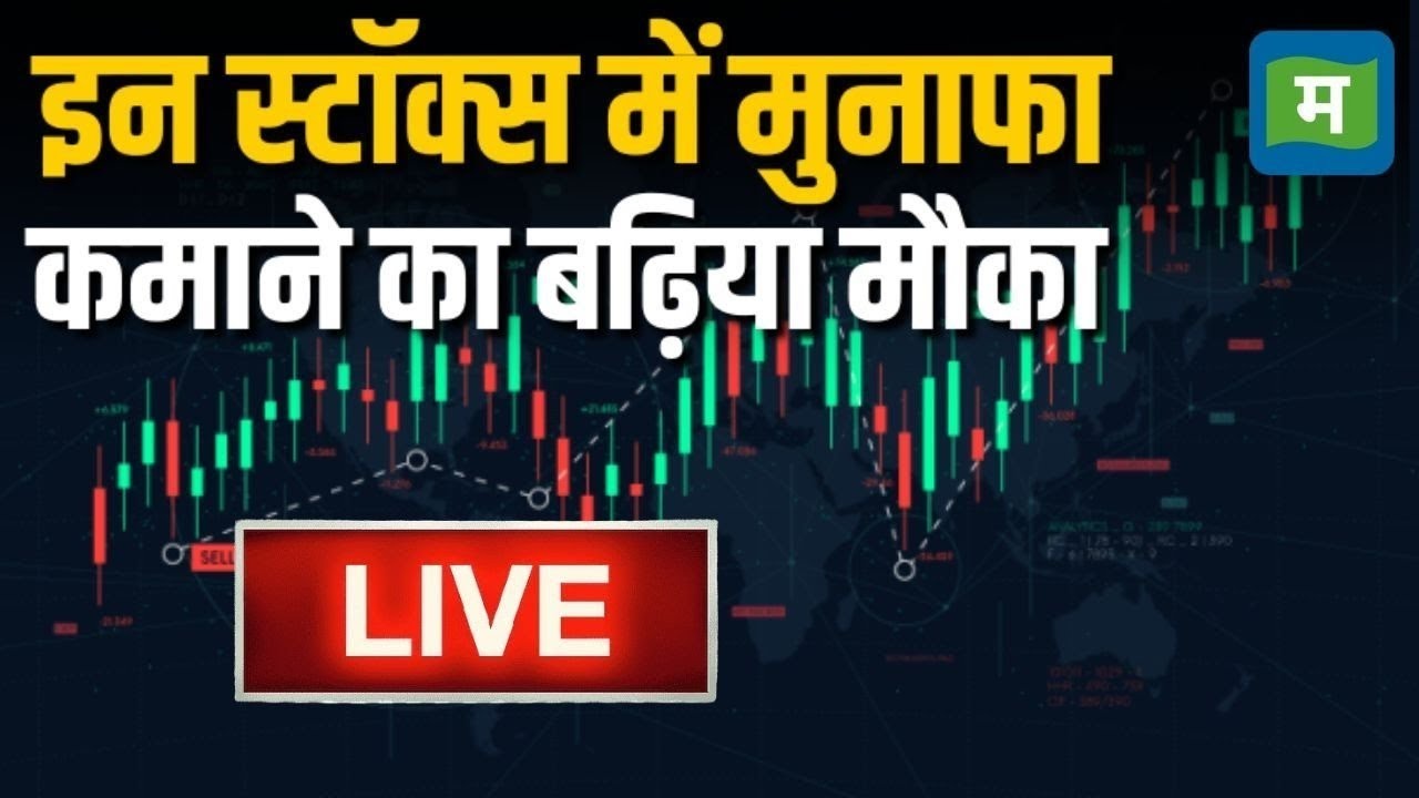 LIVE | Stock Market Mid Day Updates | Share Market LIVE News | Stock ...