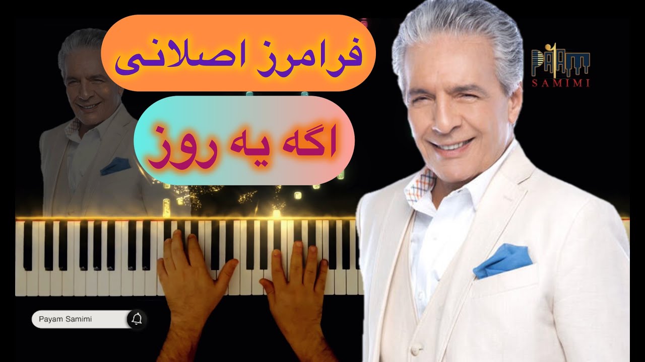 فرامرز اصلانی اثر خاطره انگیز «اگه یه روز» ️ Faramarz Aslani ( Age ye ...