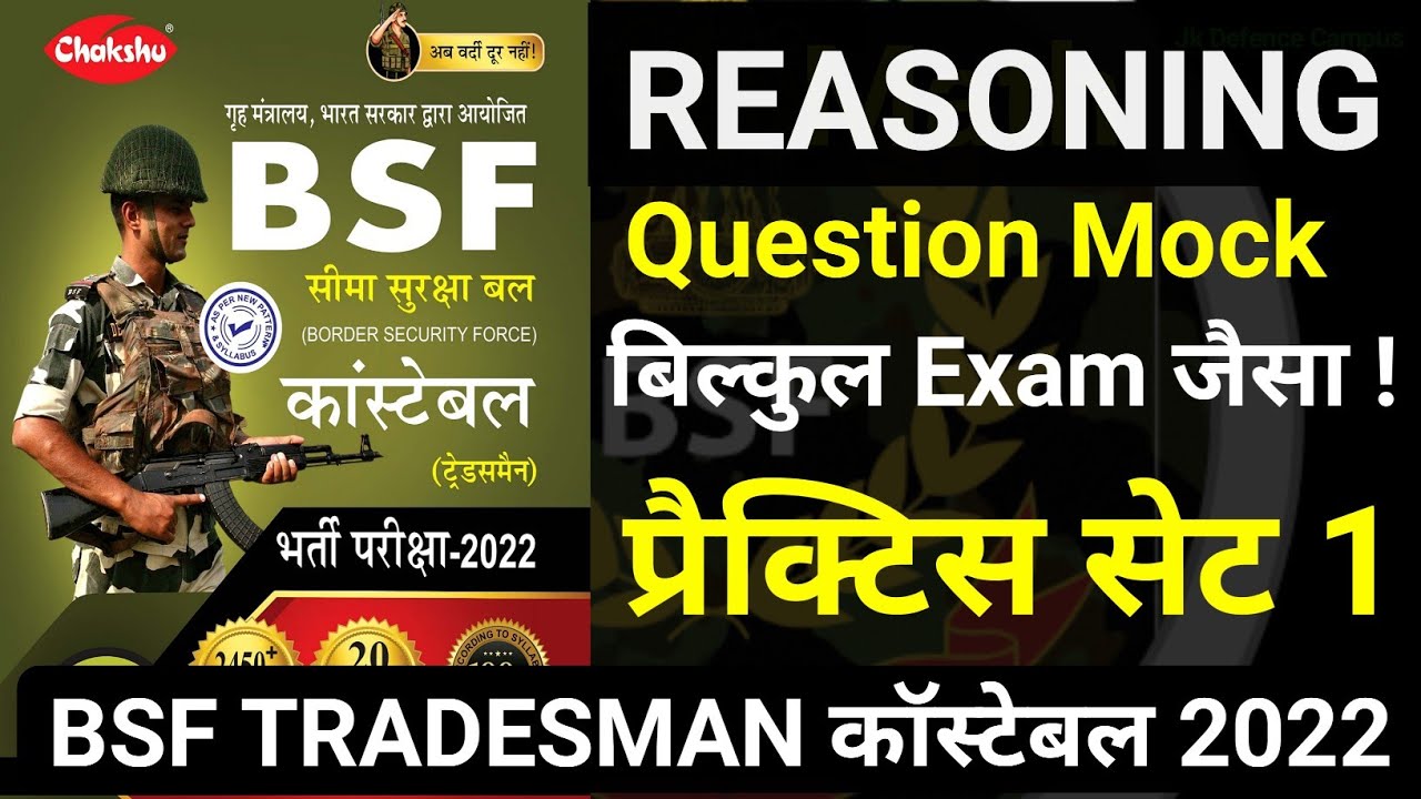 Bsf tradesman exam pattern reasoning | देख लो आप exam से पहले 25 में 20 ...