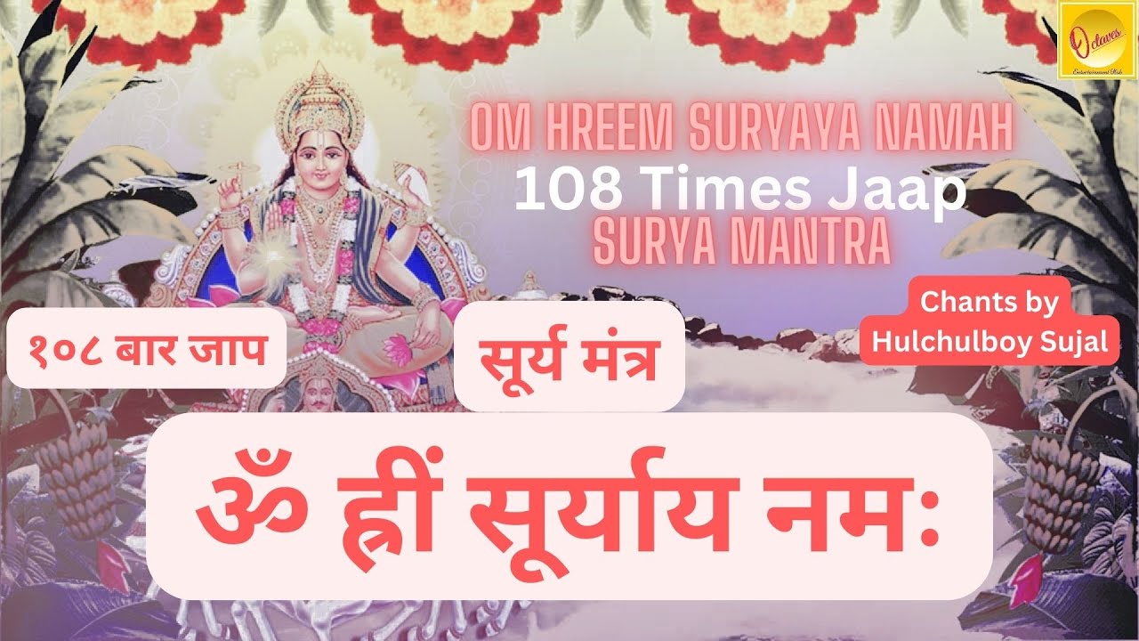 Surya Mantra 108 Times | Om Hreem Suryaya Namah | Om Hrim Suryaya Namah ...