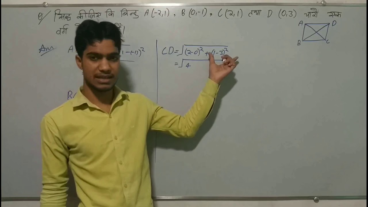 How to prove the points are a square in coordinate geometry - YouTube