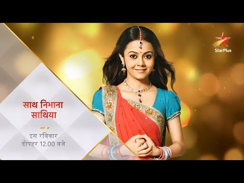 saath nibhaana saathiya special titles |All montage channel
