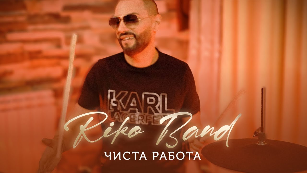 RIKO BAND - CHISTA RABOTA - Teaser - YouTube
