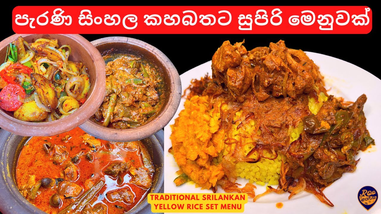 සම්ප්‍රදායික කහ බත සමඟින් රස වෑහෙන මෙනූ එකක් | Traditional Srilankan ...