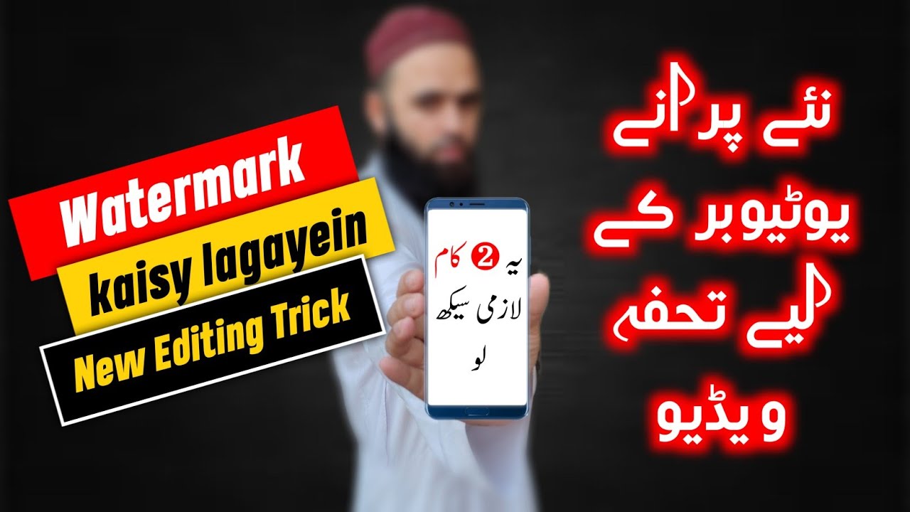 how to set watermark or logo in youtube videos from mobile|urdu/hindi ...