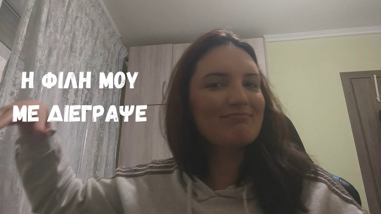 Η φίλη μου παντρεύτηκε και δεν με κάλεσε στο γάμο. - YouTube
