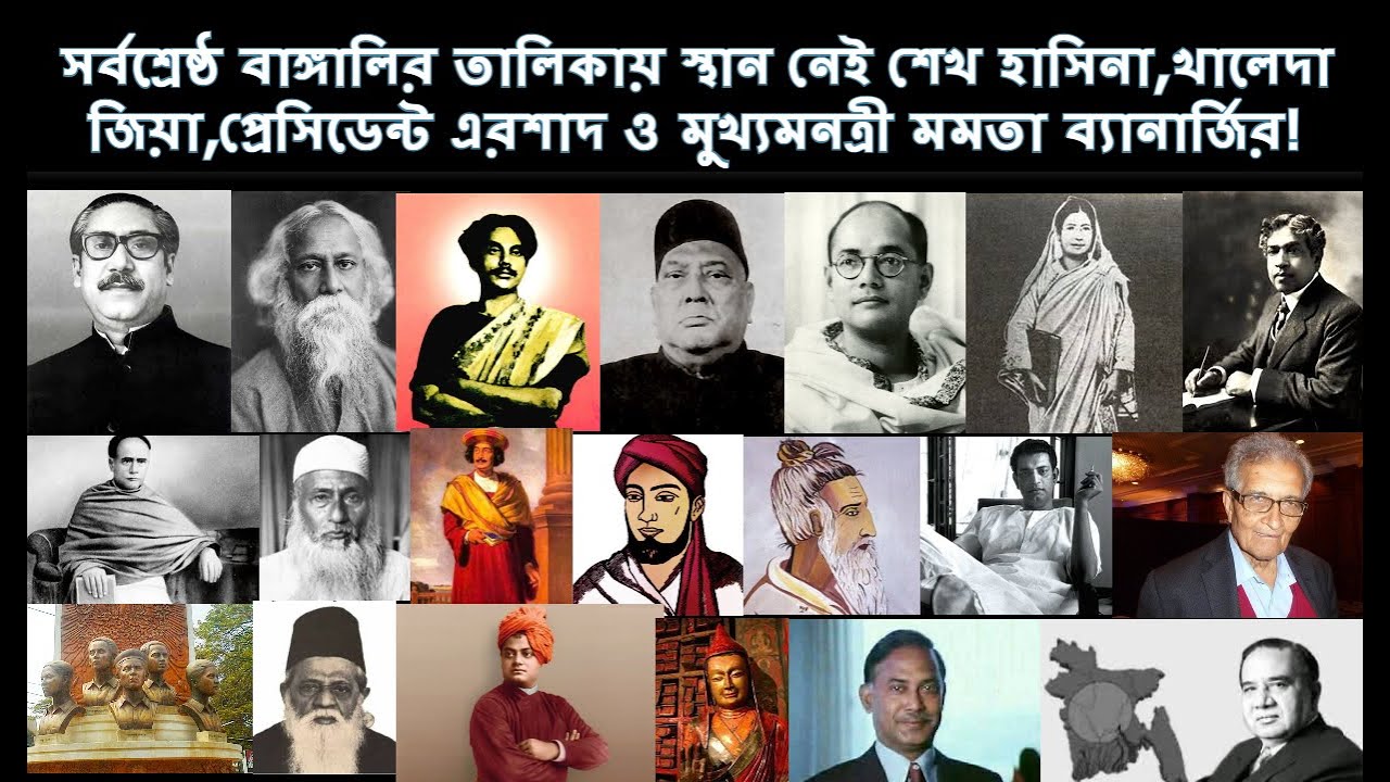 Greatest & legendary Bengali of all time which organized by BBC. হাজার ...