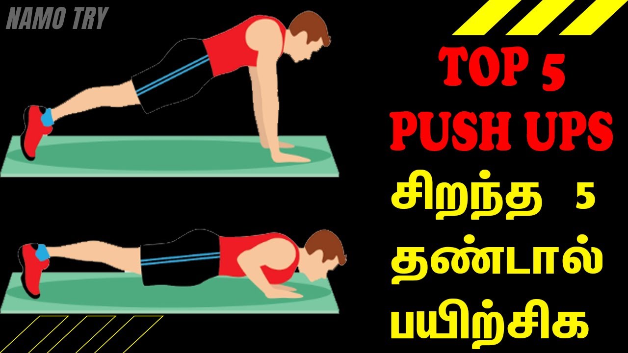 5 Top 5 Push Ups Workout In Tamil YouTube 5-top-5-push-ups-workout-in-tamil-youtube