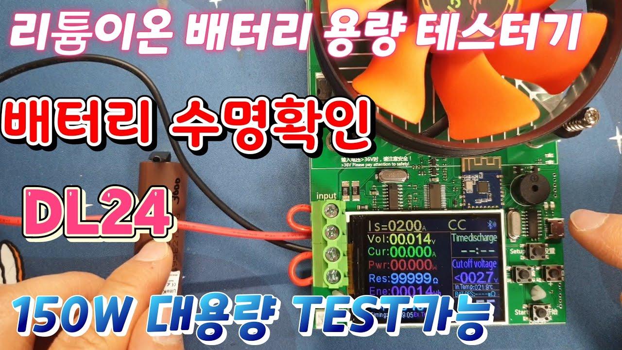 리튬이온 배터리 용량확인 Dl24 배터리 수명확인 리튬이온 18650 150w 배터리 용량 테스터기 배터리방전기